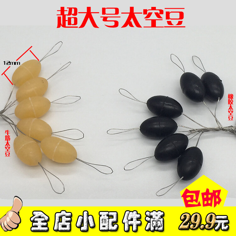 Extra Large Space Beans Lure-Grade Beans Competitive Beef Tendon Sea ...