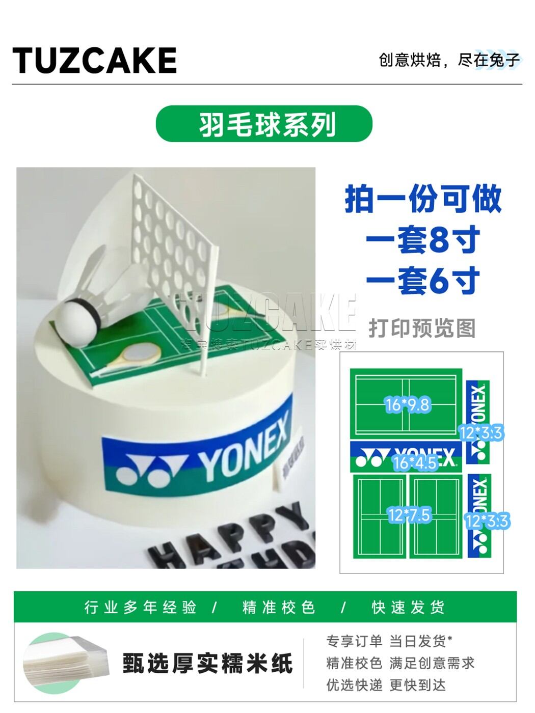 Yonex Badminton Rice Noodle Paper Printing Badminton Cake Badminton ...