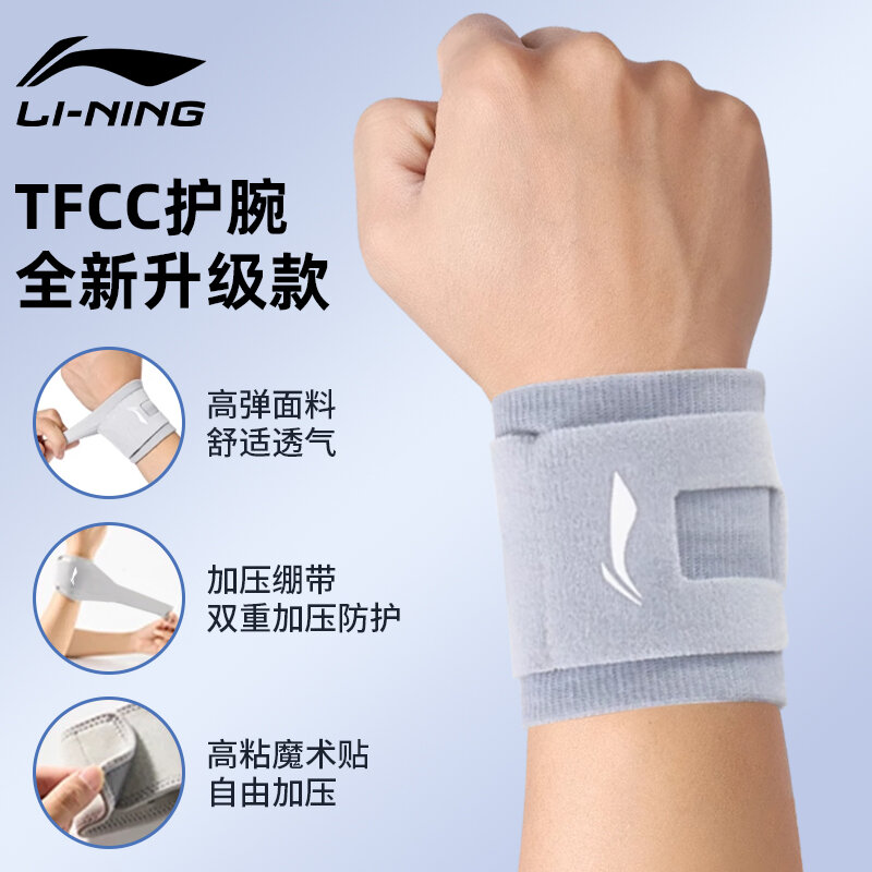 Li-Ning TFCC Wrist Support Men's Joint Fixing Brace for Sports Injuries ...