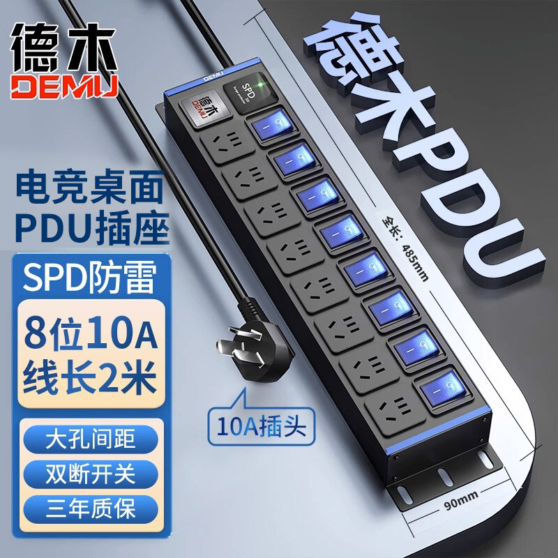 Demu Pdu Cabinet Lightning Proof Socket Dedicated Fiberglass Sub