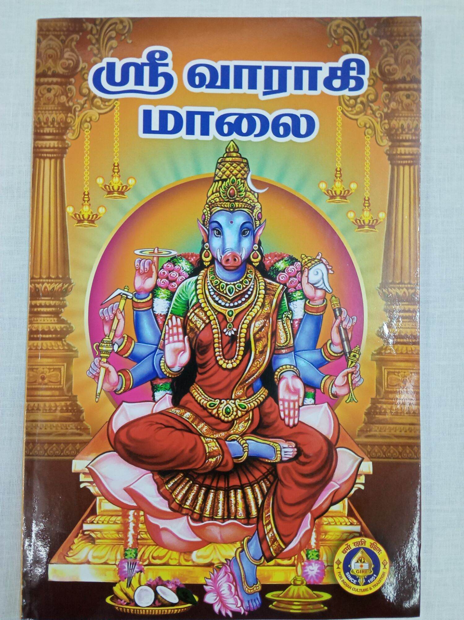 Sri Varahi Malai Tamil Book | Lazada