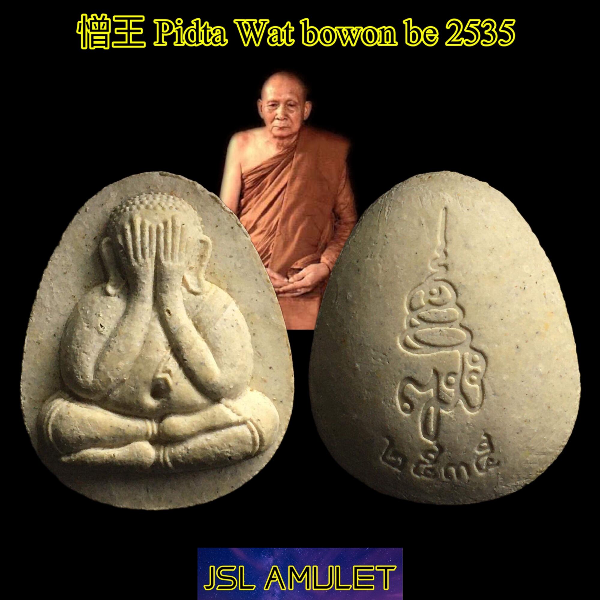 经水版 Phra Pidta 掩面佛 比打 wat bowon 僧王 be 2535 Phra Somdej Sangkaraj ...