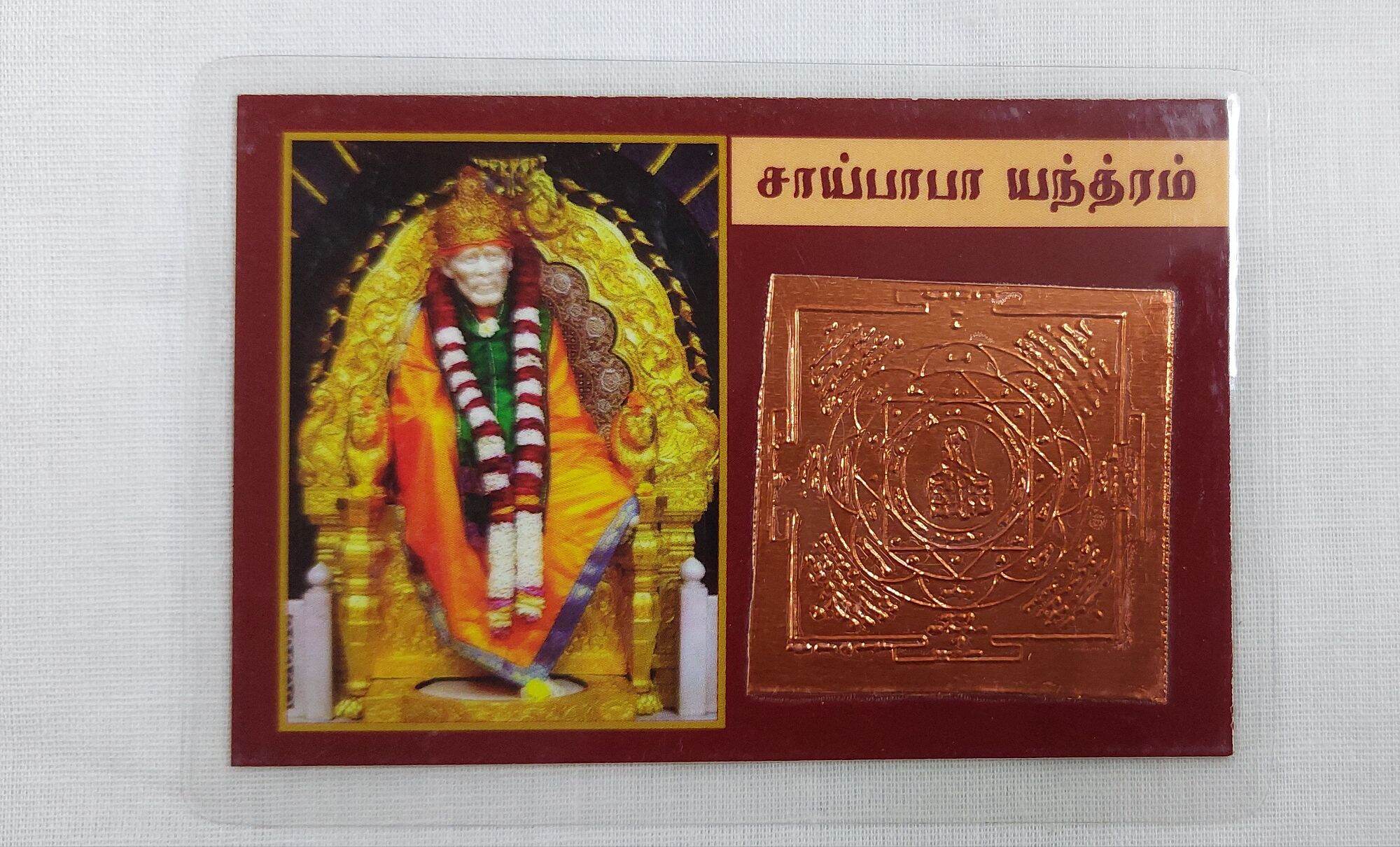 Sai Baba Picture Copper Yantra Pocket Size | Lazada