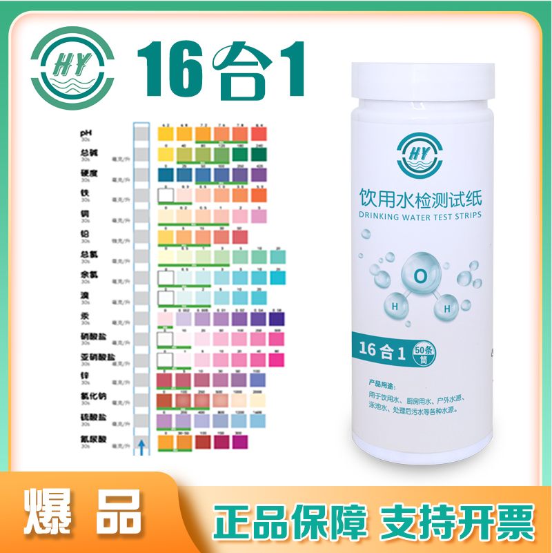 Chinese Water Quality Heavy Metal Test Paper 16-in-1 Lead Mercury ...