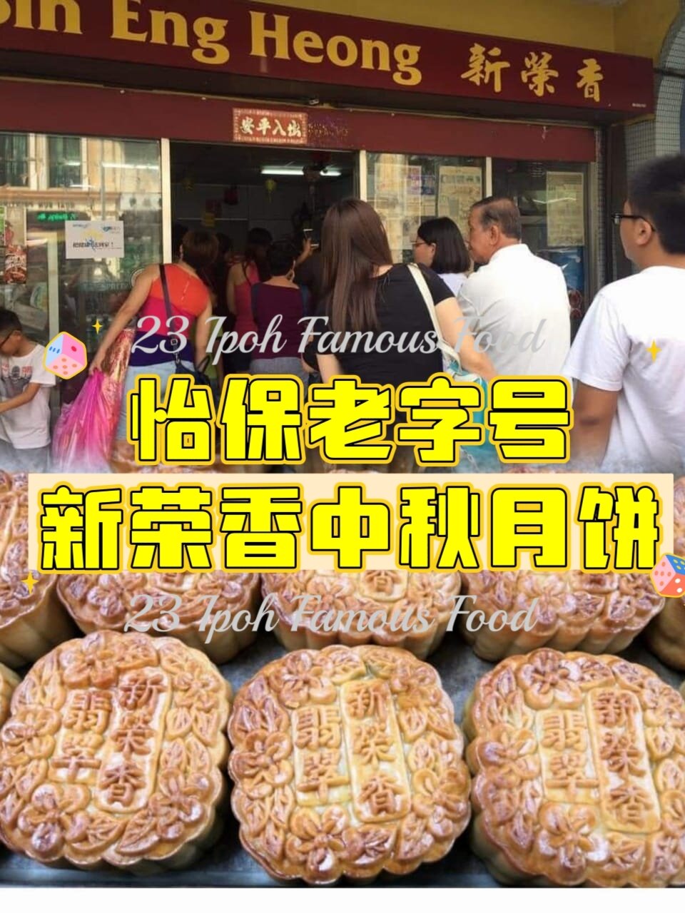 Ipoh Famous Sin Eng Heong Mooncake 🥮 怡保老字号新荣香传统月饼🥮每天新鲜代购&独立包装 | Lazada
