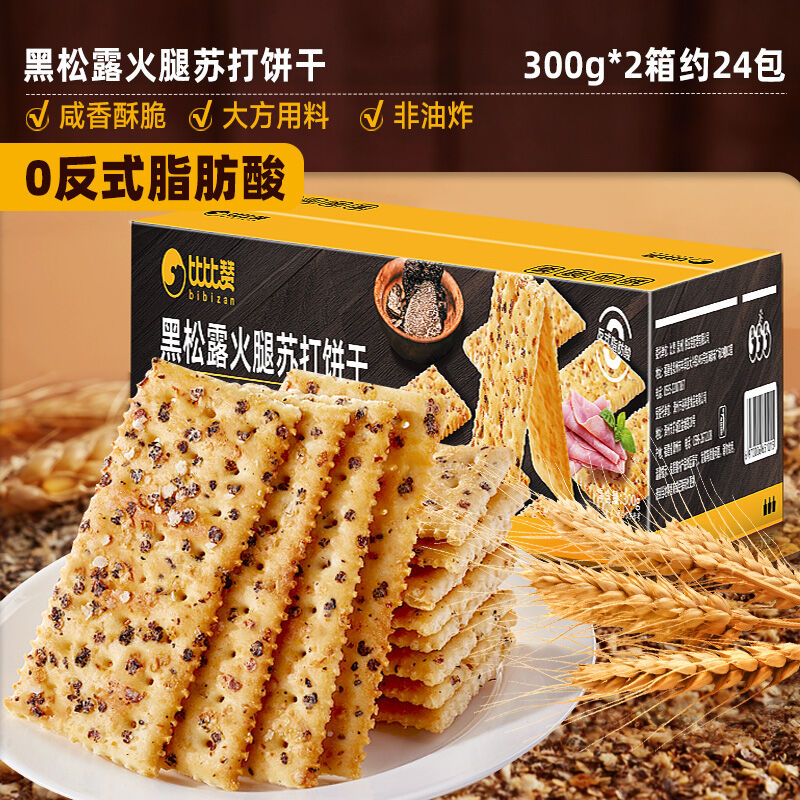Black Truffle Ham Soda Biscuits Salty Snacks Office Mini Snacks Leisure ...