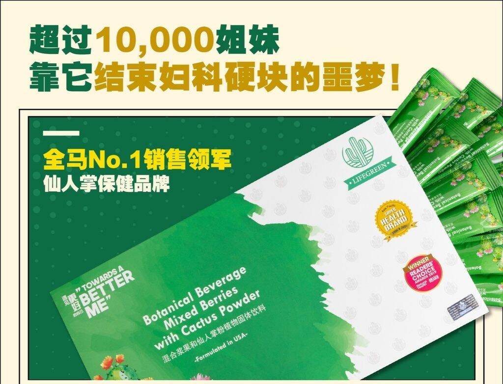 LifeGreen Cactus Powder 🌵🌵仙人掌饮品100%[ORIGINAL] LifeGreen Cactus Powder ...