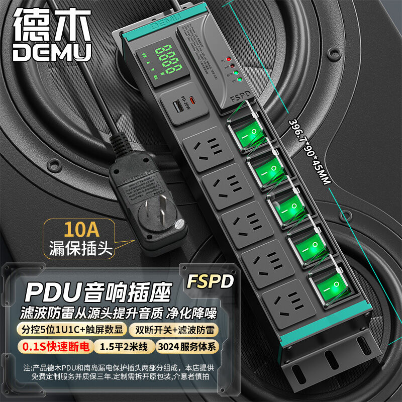 DeMu Power Filter Audio Socket Special Anti-Interference Purification ...