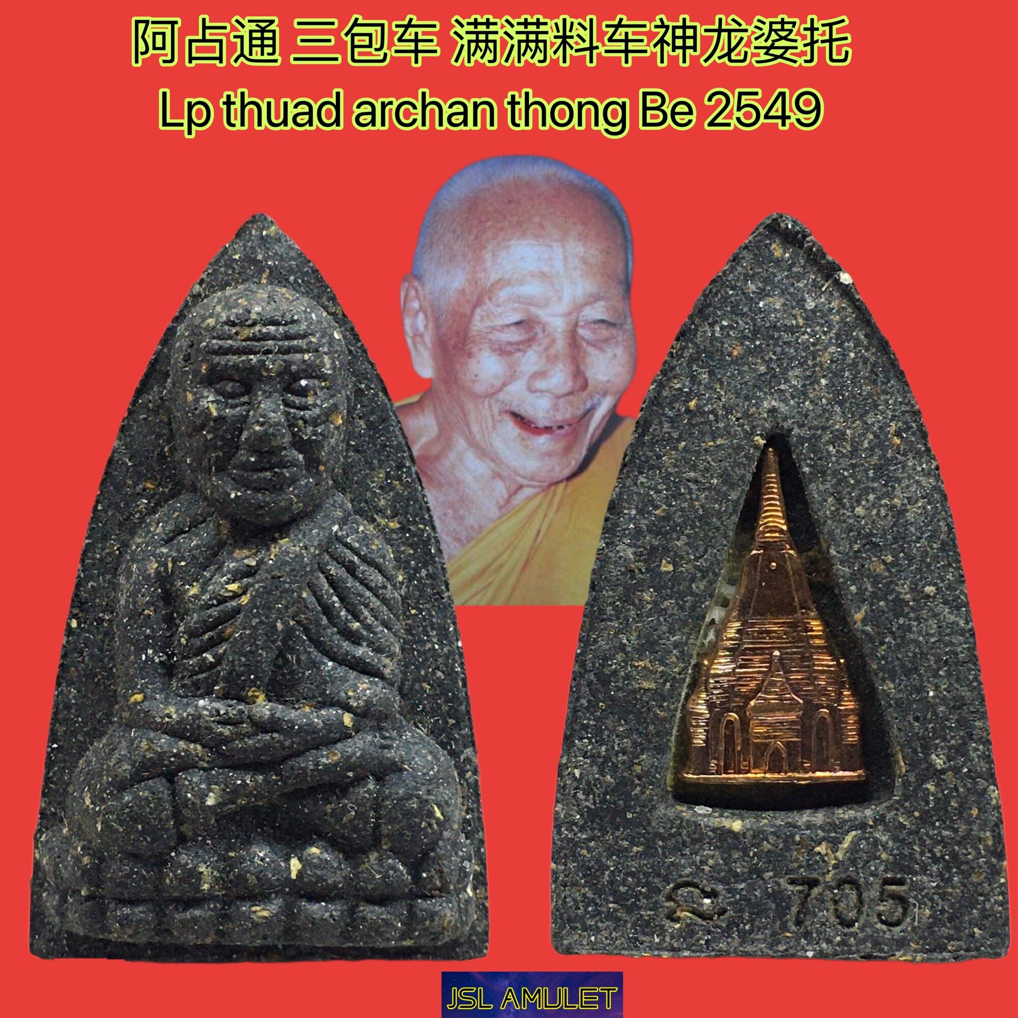 Lp Thuad 加入了 ac tim 2497圣料 龙婆托 Archan thong be 2549 Wat Sampaocher 阿赞通 ...