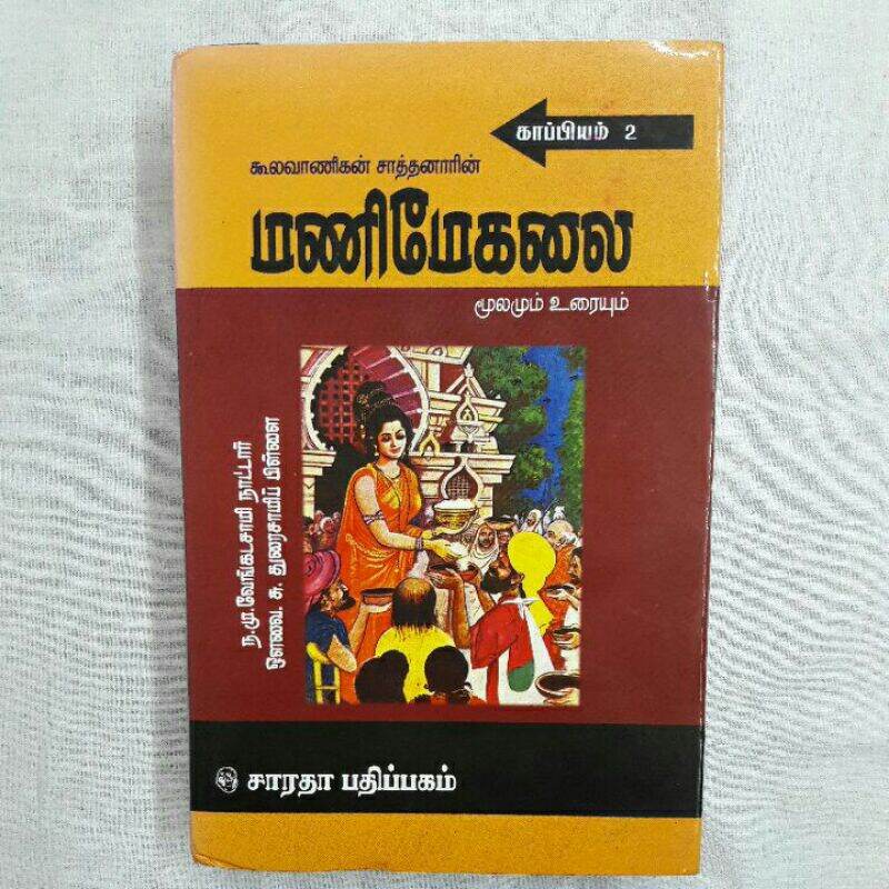 Manimegalai Novel Mani Megalai Tamil Book | Lazada