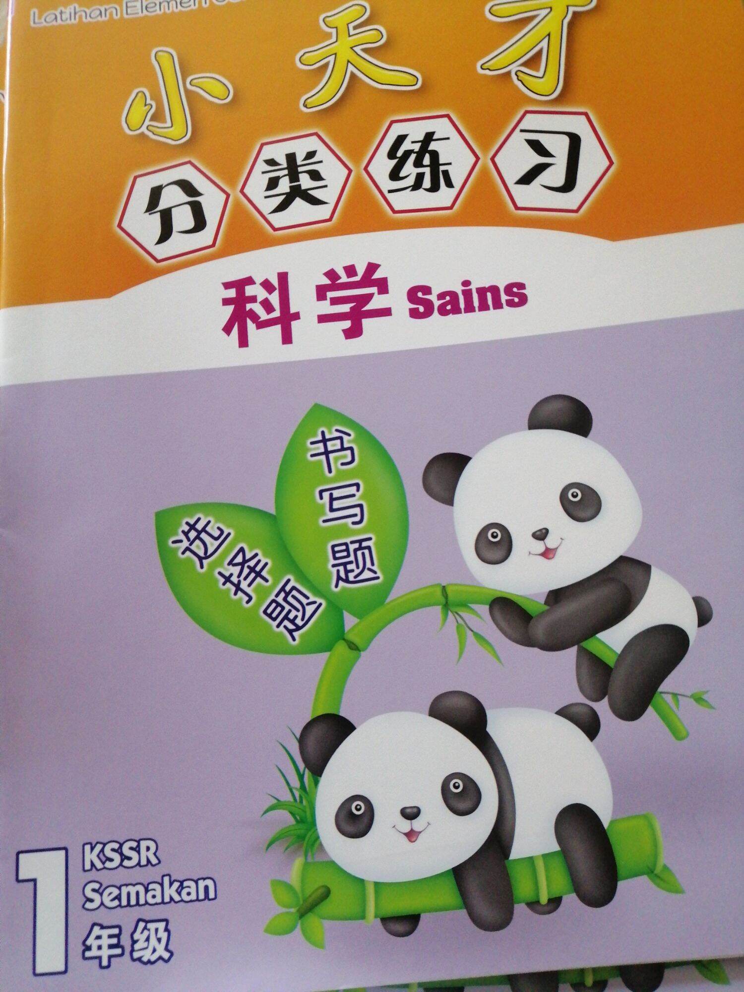 Latihan Elemen Genius SJKC Sains Tahun 1.小天才分类练习科学一年级。 KSSR Semakan ...