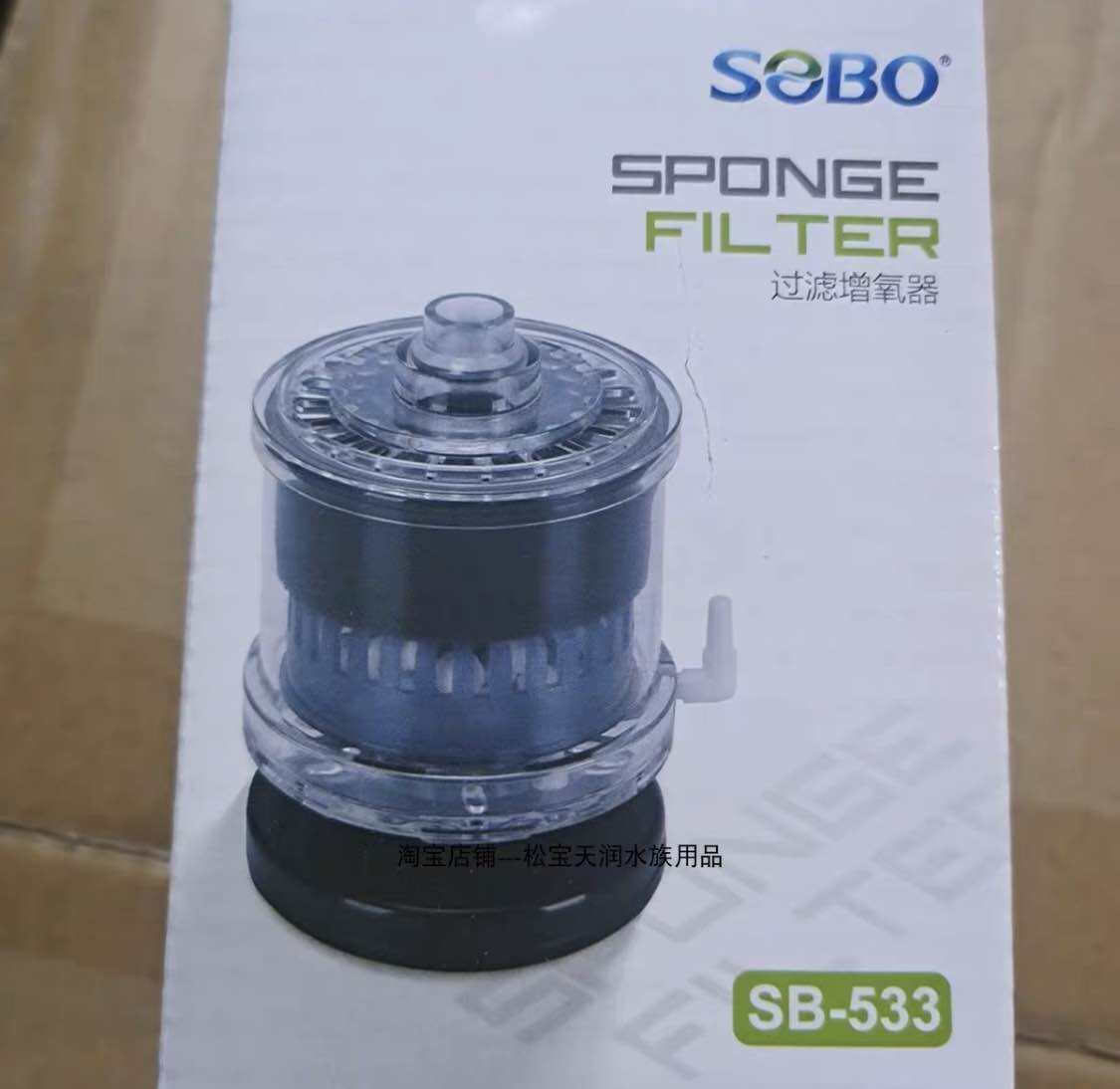 Sobo Sponge Filter Bottom Filter SB-533 | SB-333 | Lazada
