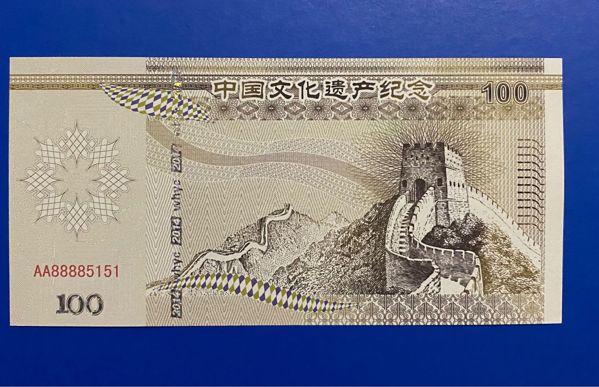 全新中国文化遗产万里长城纪念荧光New Chinese Cultural Heritage Great Wall Commemorative ...