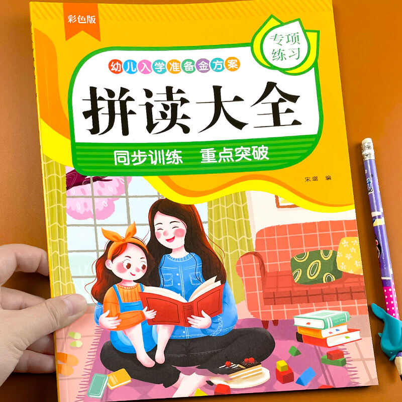 Chinese Pinyin Spelling Training Alphabet First Grade Pinyin Four Tones ...