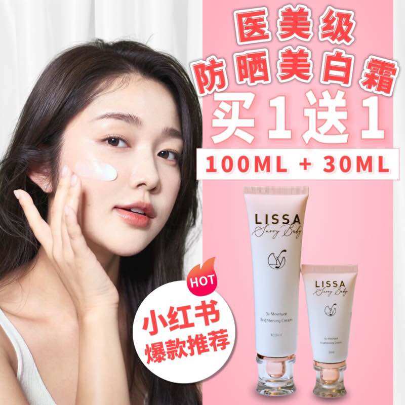 【买一送一】Lissa 防晒美白霜 素颜霜 防晒霜 美白霜 | Lazada