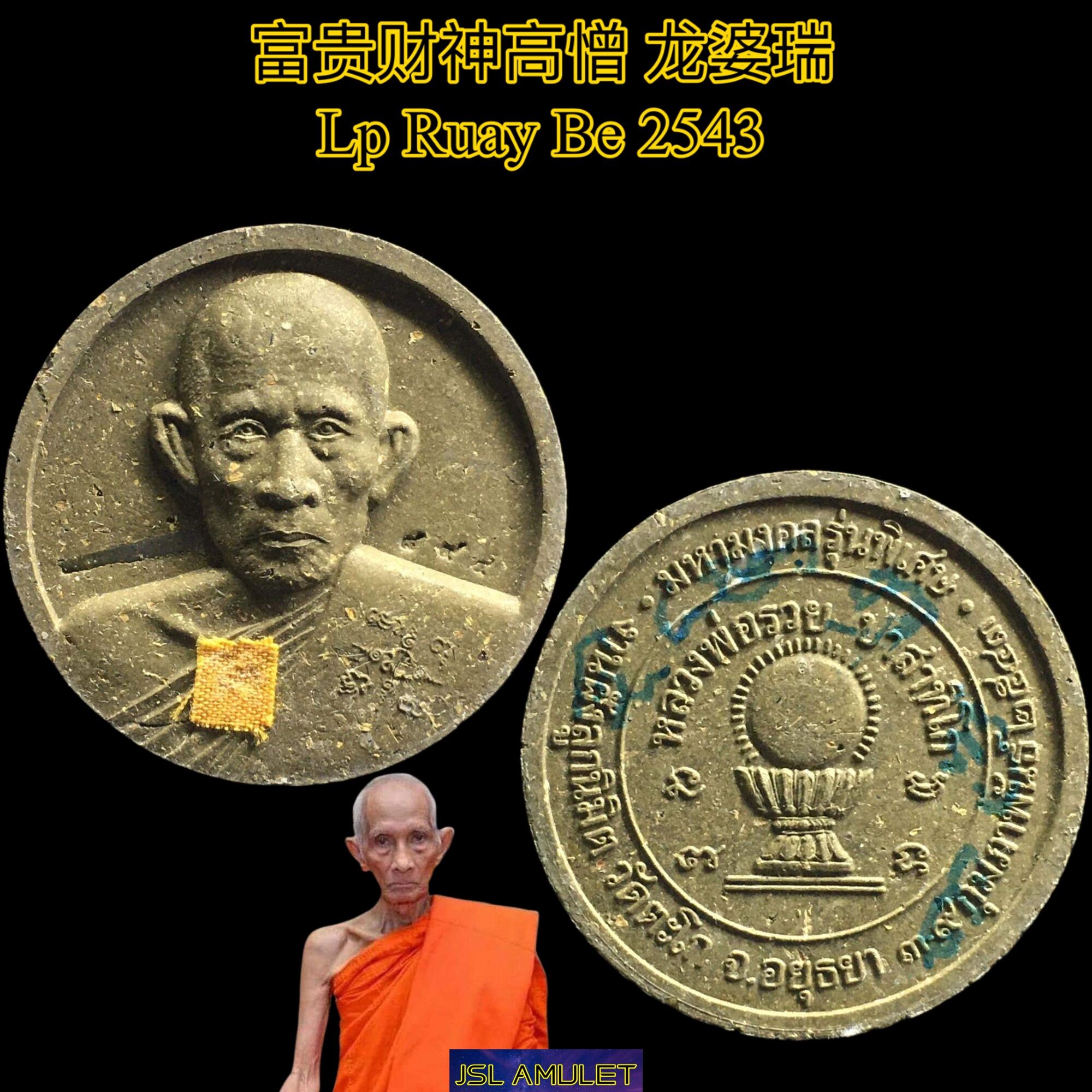 Lp ruay hand write yantra hair Takrut be 2543 wat tako 龙婆瑞 手写经文 符管 头发 龙婆雷 泰国佛牌 thai amulet ...