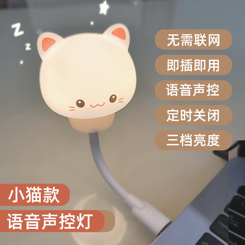 Artificial Voice Control Small Night Lamp Net Red Rabbit USB ...