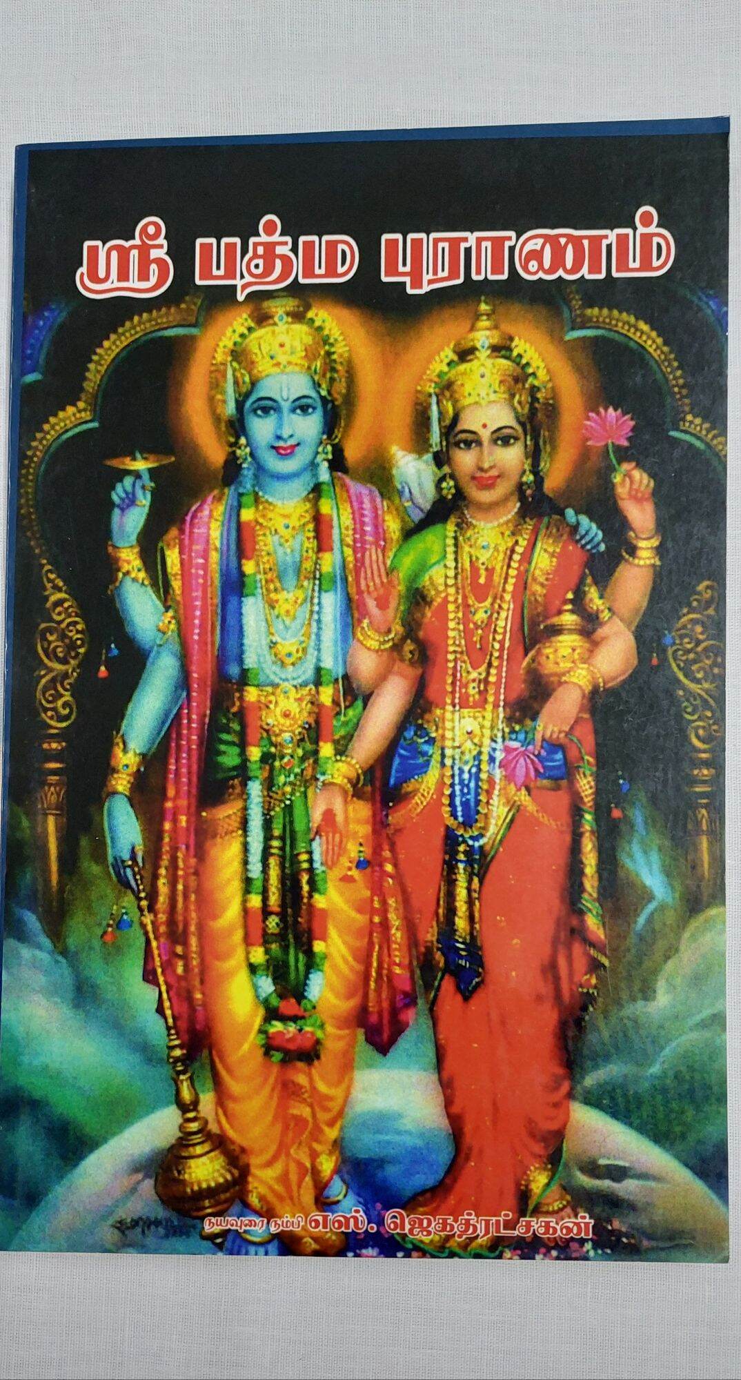 Sri Padma Puranam Purana Tamil Book | Lazada