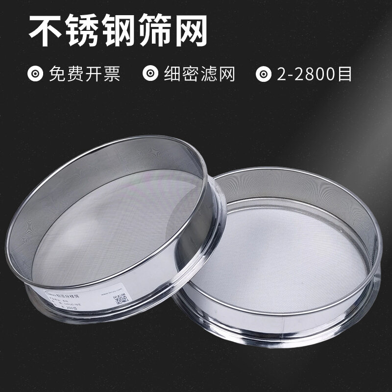 20CM Standard Sieve Stainless Steel Mesh Ultra Fine Filter Experiment ...