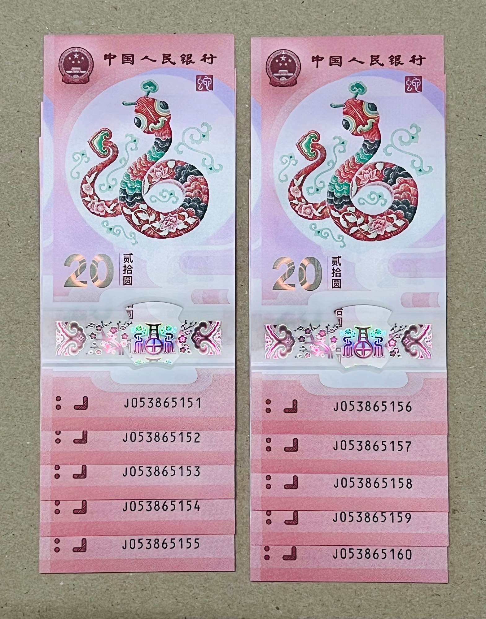 2025年 中国生肖蛇年纪念钞 20元（1套 10连号）2025 Chinese Zodiac Year of the Snake ...