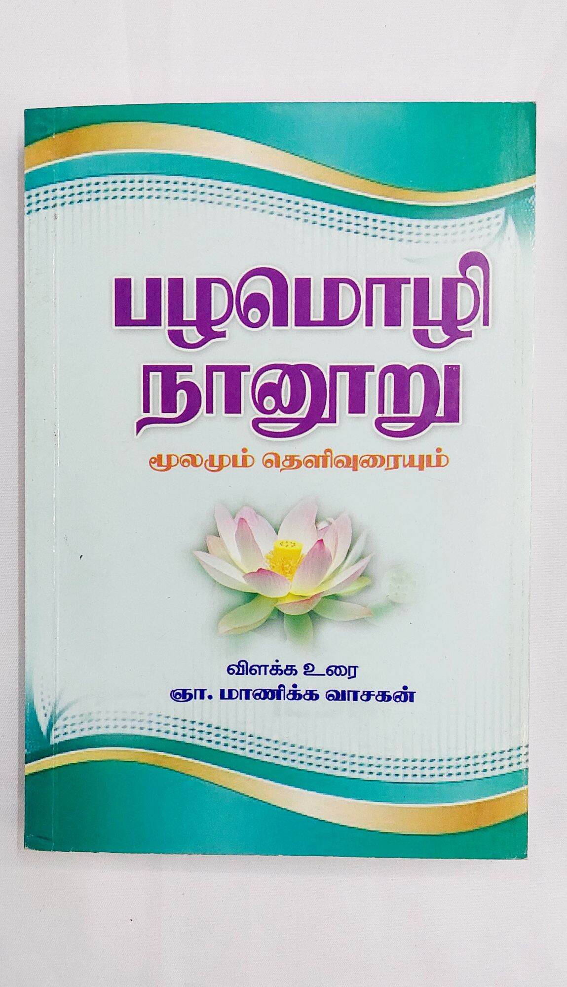 Palamozhi with Meaning Tamil Book | Lazada