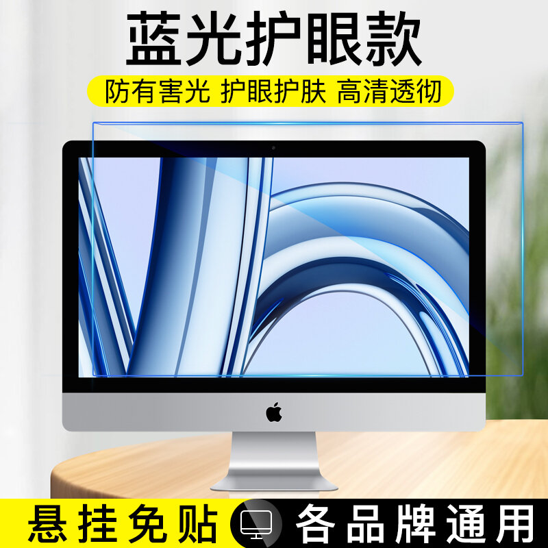 Ifacemall Anti-Blu-ray Computer Screen Cover Desktop Monitor Anti ...