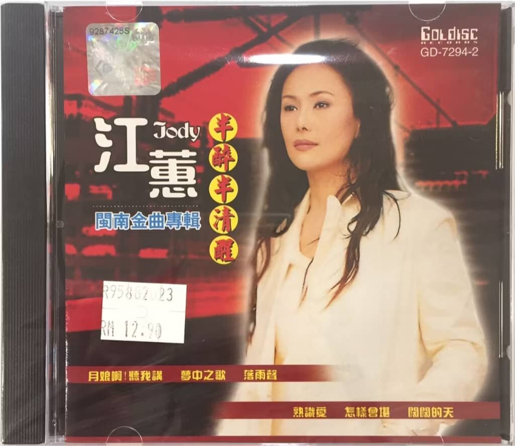 江蕙 Judy - 半醉半清醒 Taiwan Hokkien Golden Hits (CD) | Lazada