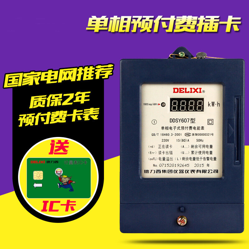 Delixi Card-Inserting Electric Meter Prepaid Electric Meter IC Electric ...