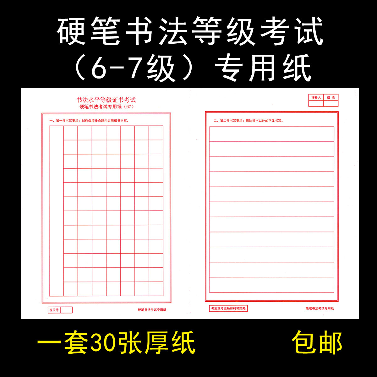 calligraphy-grade-examination-hard-pen-practice-grade-6-and-grade-7