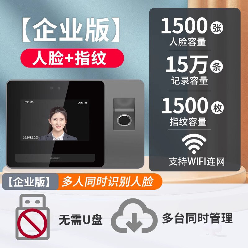 Deli Face Attendance Machine Time Recorder D5s Fingerprint Intelligent ... Deli Face Attendance Machine Time Recorder D5s Fingerprint Intelligent ...