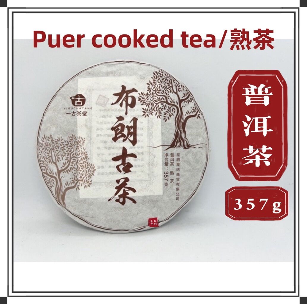 Tea/puer cooked tea 普洱茶熟茶云南勐海布朗山古树七子饼普洱熟茶叶357g 【Ready Stock】 | Lazada