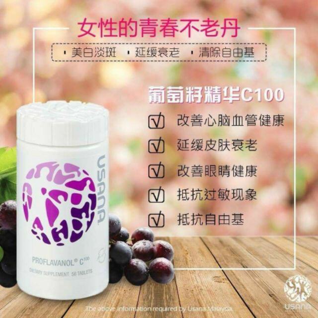 USANA Proflavanol® C100 ®葡萄籽精华®C100 56 tablet/bottle (100% ori product ...