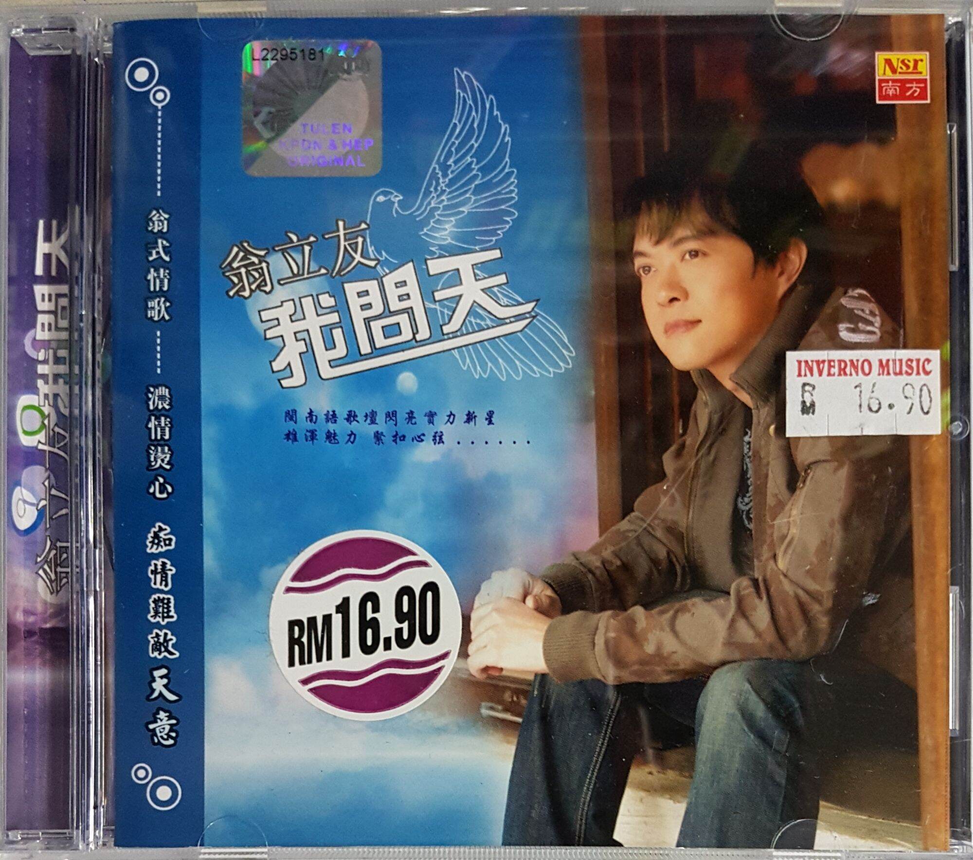翁立友 Weng Li-you - 我问天 (福建专辑) CD | Lazada