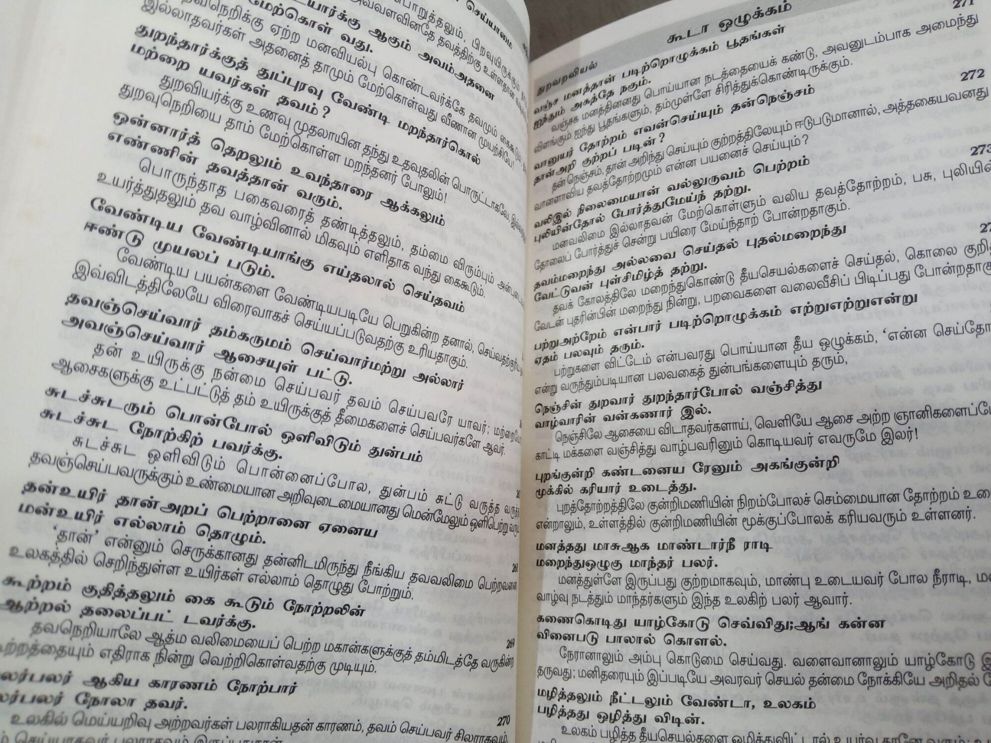 TAMIL THIRUKKURAL புவியூர் கேகிகன் | Lazada