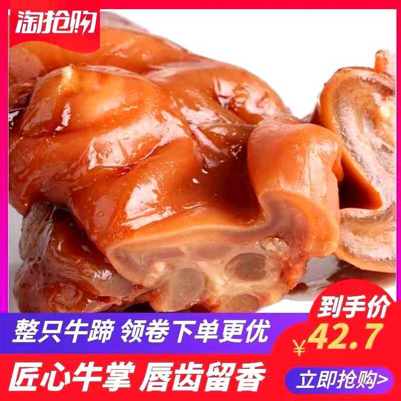500G Golden Cow Palm Beef Hoof Beef Feet Beef Vacuum Packaging Braised ...