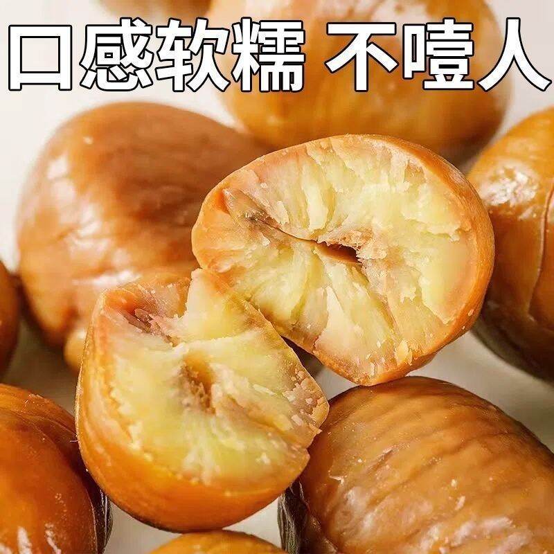 即食板栗仁 甘栗仁 栗子仁 开口栗子 开口甘栗 有机栗子 Organic Chestnut Roasted Peeled Chestnut ...
