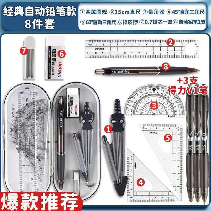 Deli Compasses Ruler Set Student Only National Standard Professional ...