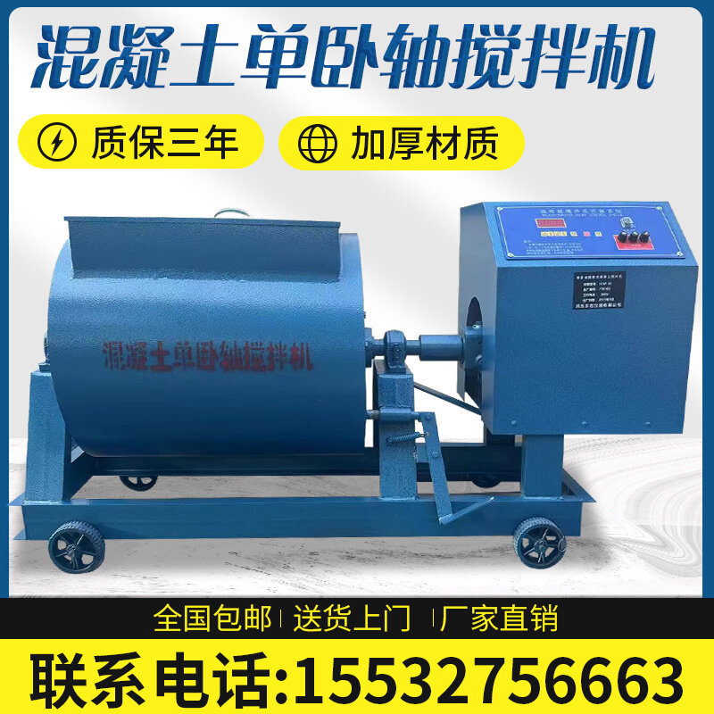 Concrete Single Horizontal Shaft Mixer/60L Force Type Electric Mortar ...