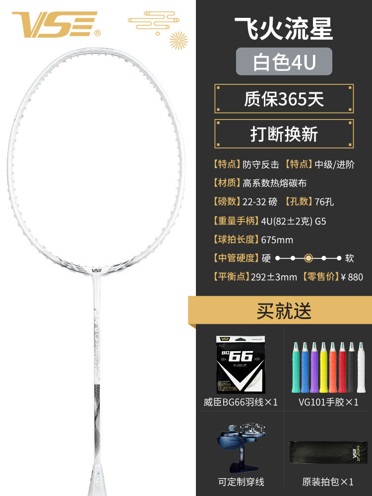 Venson VEISON Flying Fire Meteor Badminton Racket Defensive Single Shot ...