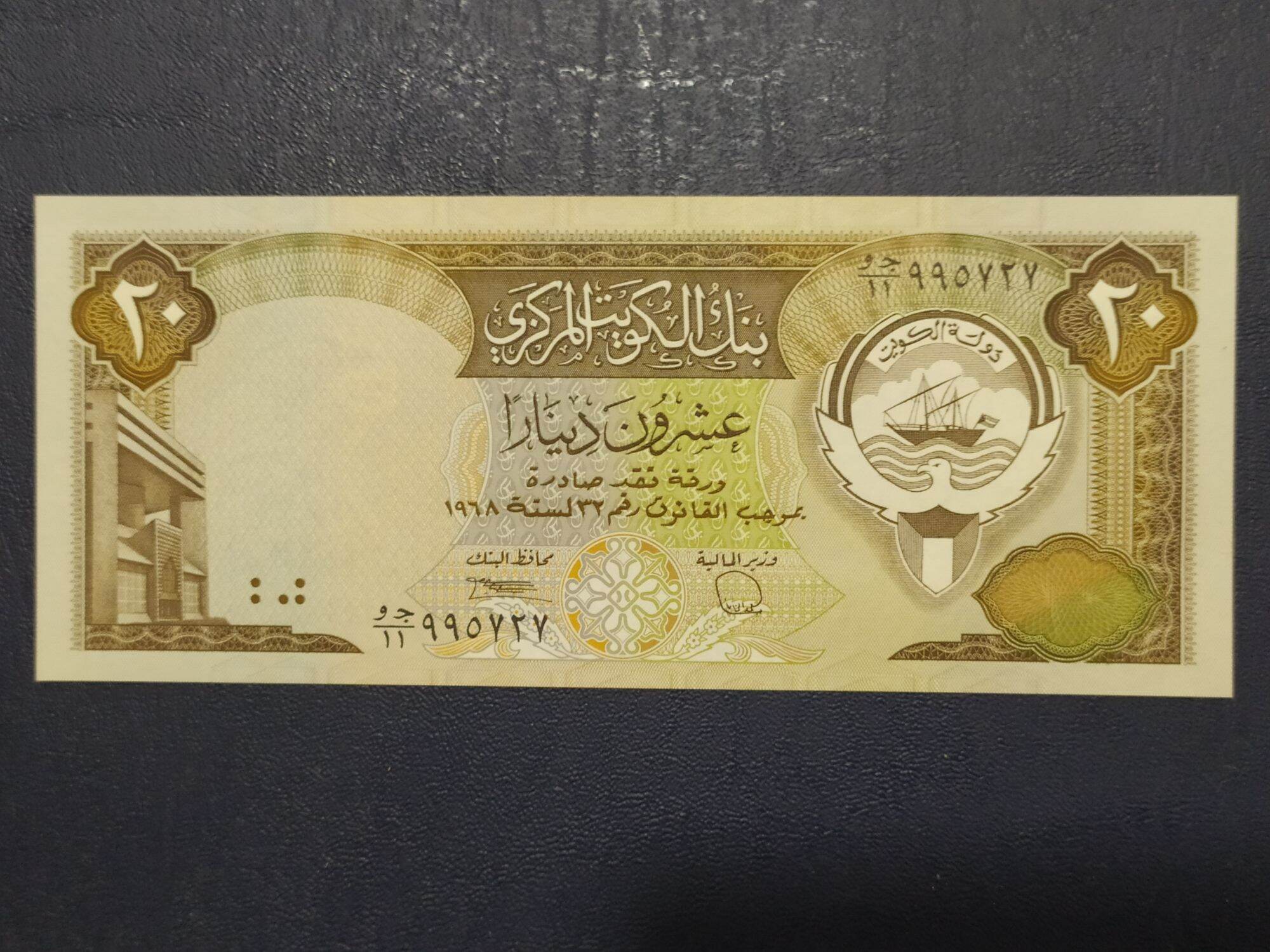 Kuwait Antique Money Collection - Kuwait 20 Dinars (1986-1992) Oversea ...