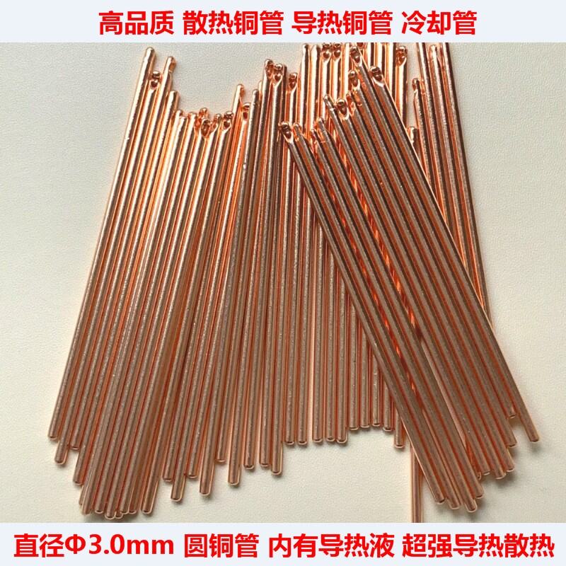 High Quality Copper Cooling Tube Heat Conduction 3mm Diameter for CPU ...