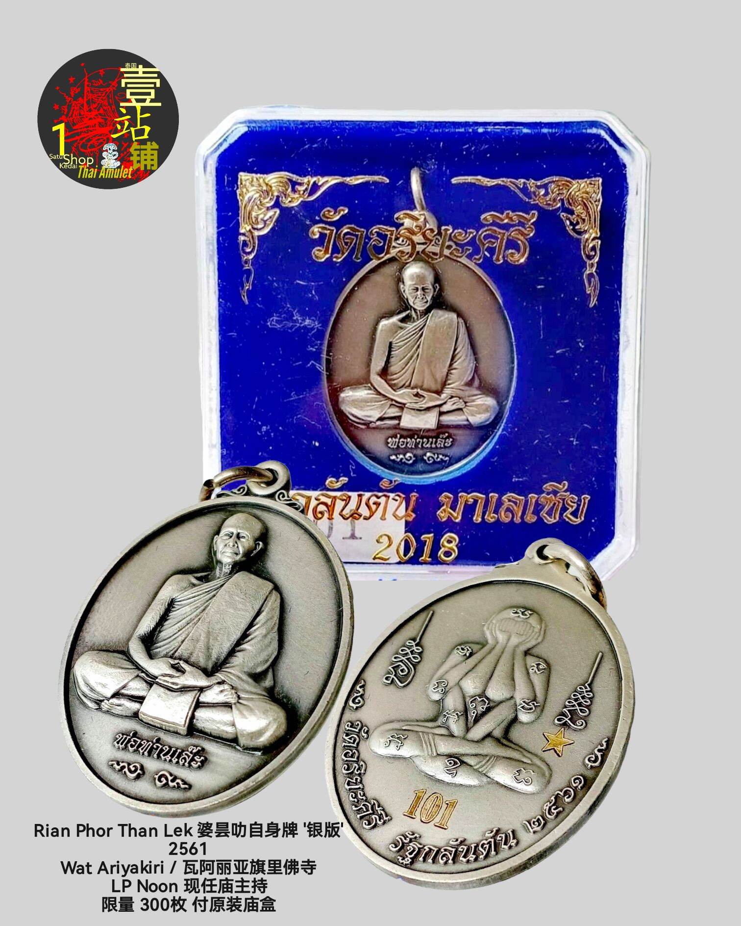 Rian Phor Than Lek 婆昙叻自身牌 | Lazada