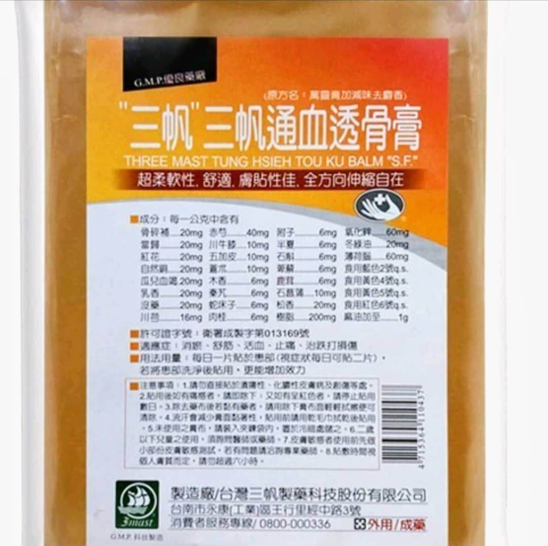 Taiwan Three mast ching taso balm S. F pain relief patch 台湾三帆青草胶布贴布 一包 ...