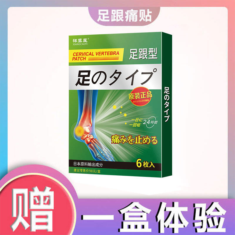 Heel Pain Sticky Plaster [Three-Day Break] Heel Bone Sole Thorn Fascia ...