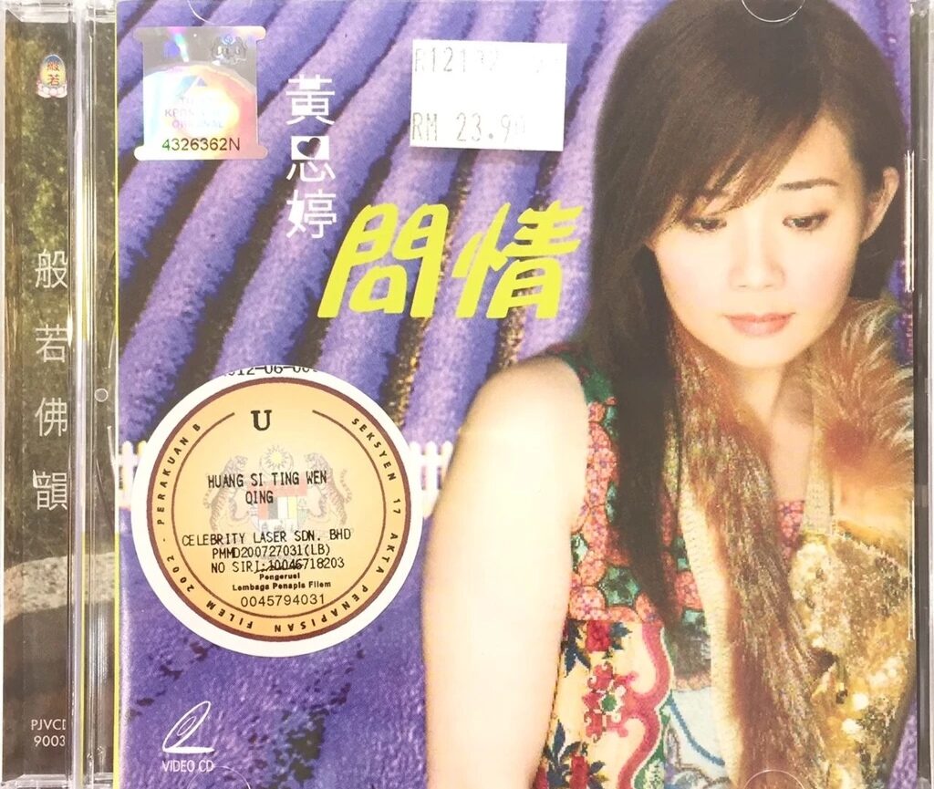 VCD Karaoke 黄思婷 Huang Si Ting - 问情 / 海阔天空 / 自在 / 心灯 (VCD) | Lazada