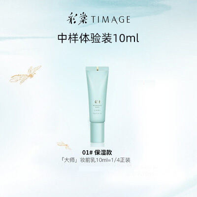 Recommended by Cat Timage TIMAGE Make-up Primer Sample Makeup Primer ...