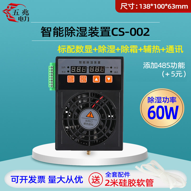 Intelligent Small Dehumidification Switch Cabinet Dehumidifier Cs003 ...