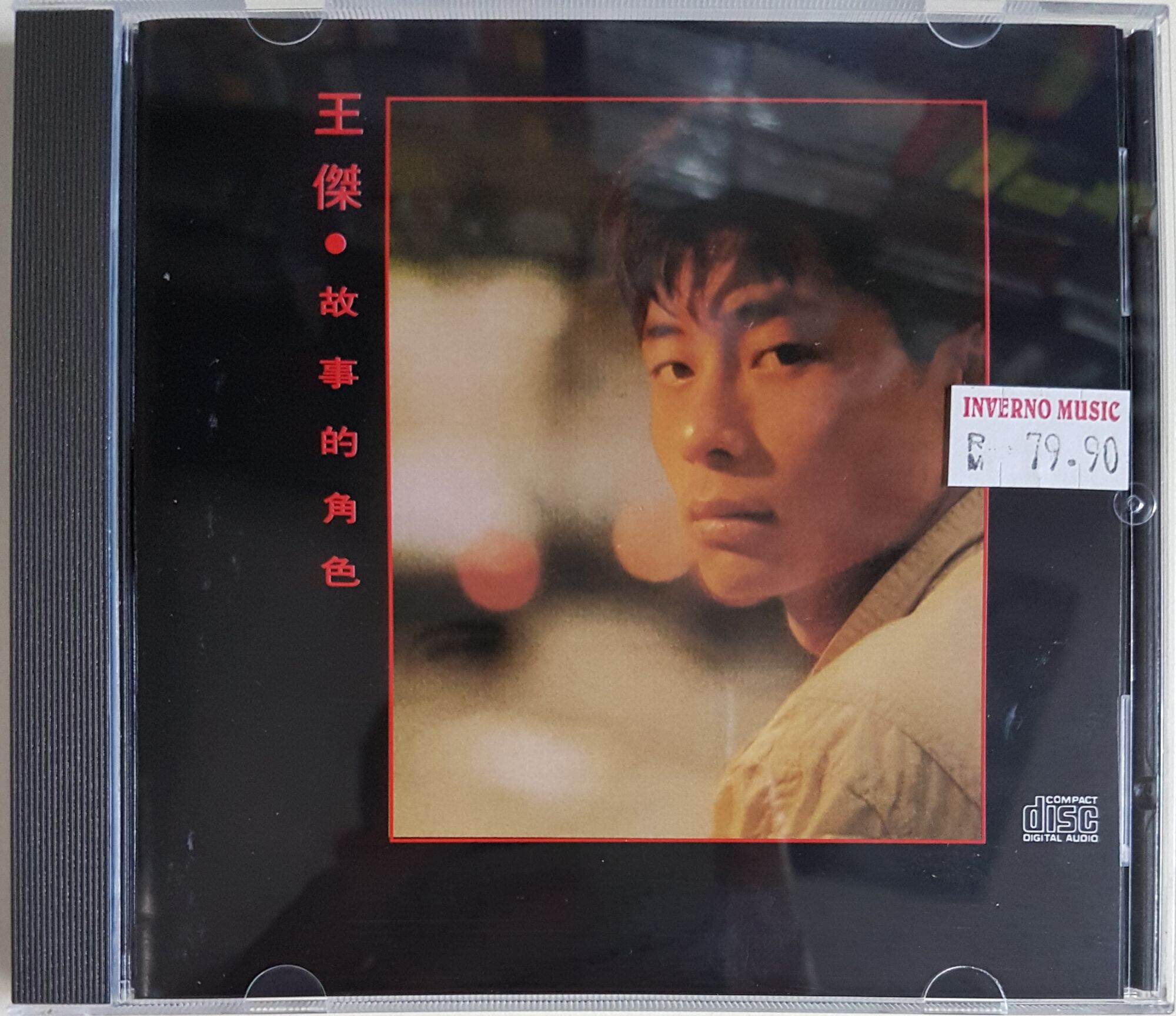 王杰 Dave Wong - 故事的角色 (粤语专辑) CD | Lazada